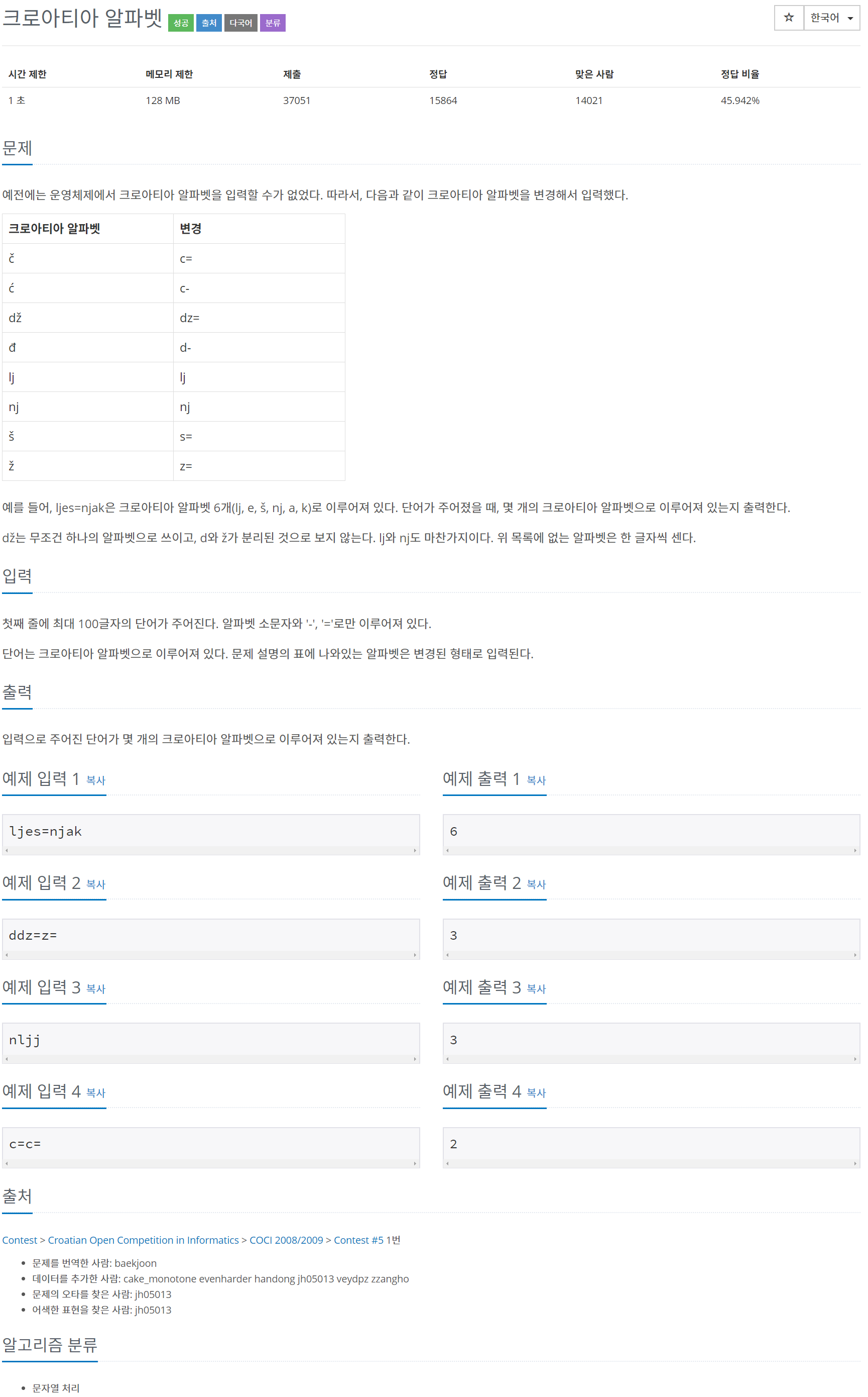 [BOJ] 2941번: 크로아티아 알파벳 (C#)