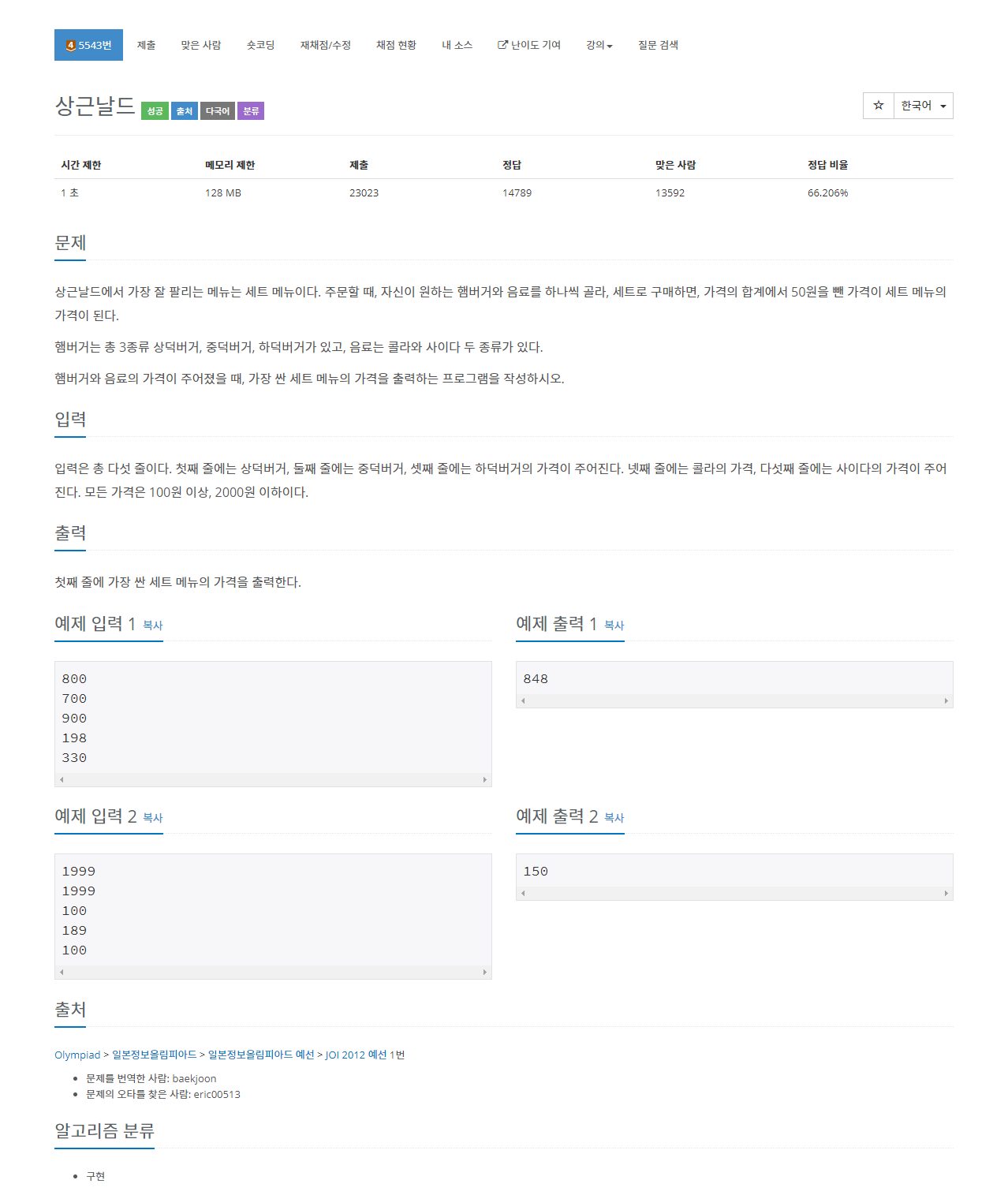 [BOJ] 5543번: 상근날드 (C++)