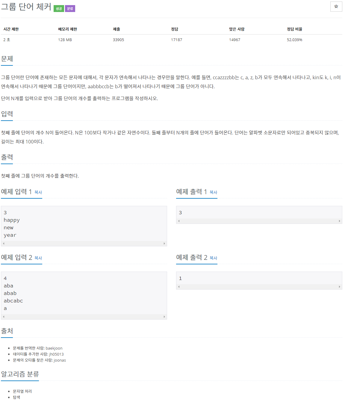 [BOJ] 1316번: 그룹 단어 체커 (C#)