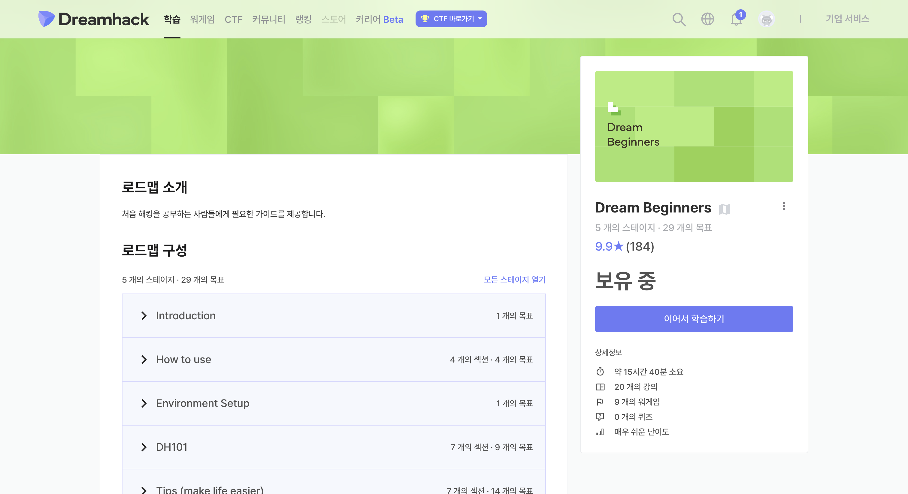 dreamhack - beginners (가상머신 설정)