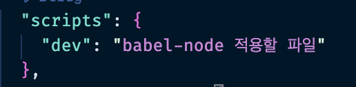 Nodejs 프로젝트에 Babel 적용하기