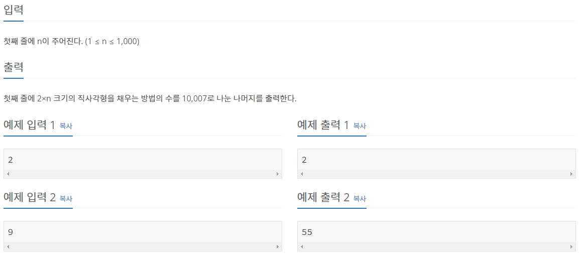 백준 11726번 : 2xn 타일링 | 자바 풀이