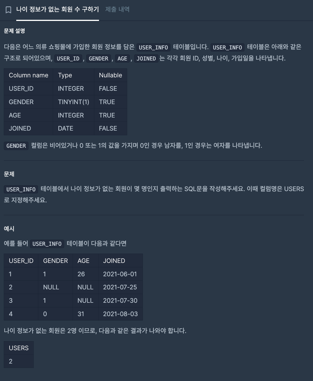 Sql 고득점 Kit Is Null Level 1 나이 정보가 없는 회원 수 구하기