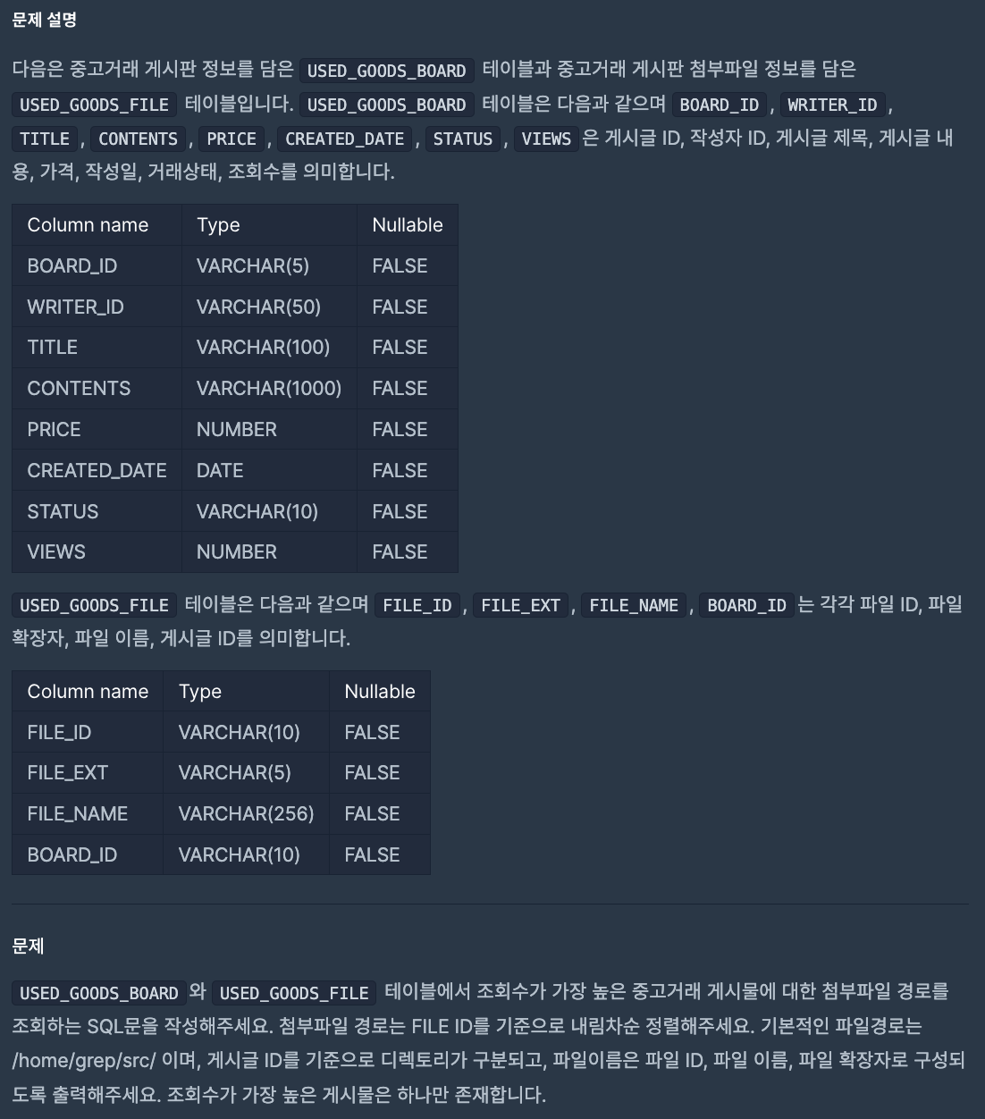 Sql 고득점 Kit String Date Level 3 조회수가 가장 많은 중고거래 게시판의 첨부파일 조회하기