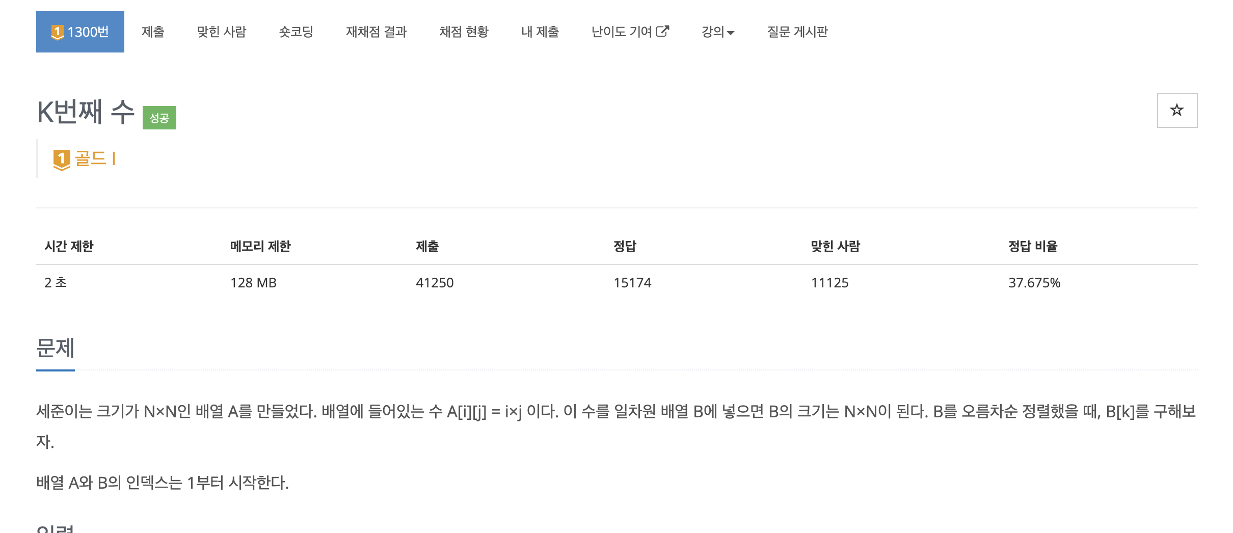 [Binary Search] [백준 / 1300] 골드1 - K번째 수 (java/자바)