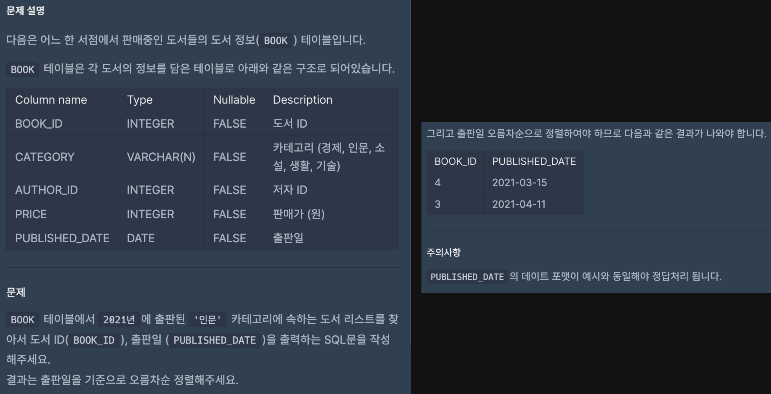 [SQL 고득점 Kit / SELECT ] Level 1 - 조건에 맞는 도서 리스트 출력하기