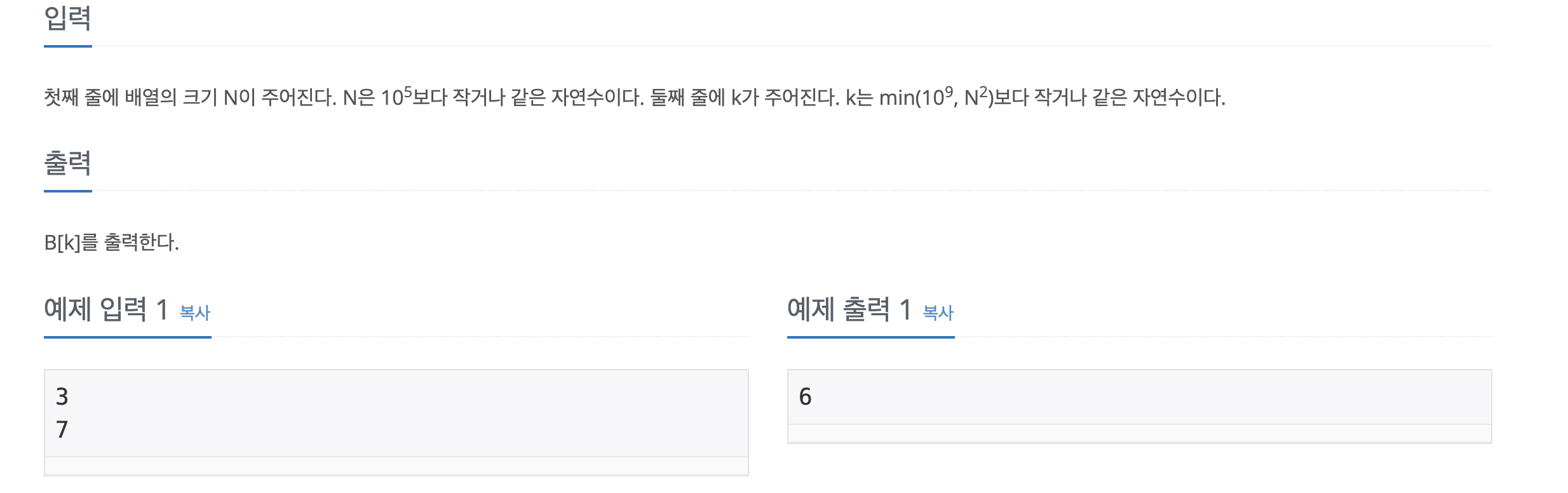 [Binary Search] [백준 / 1300] 골드1 - K번째 수 (java/자바)