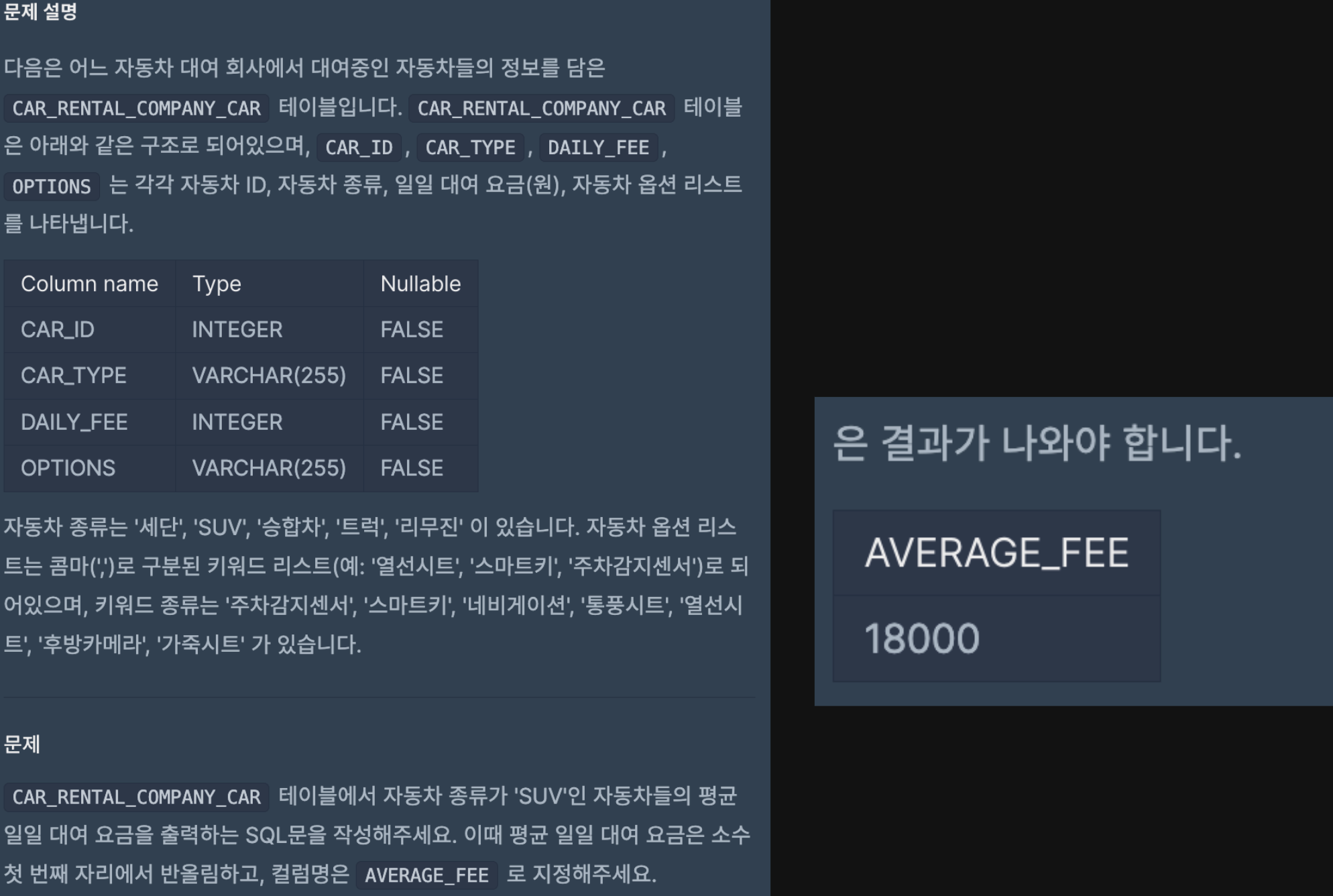 [SQL 고득점 Kit / SELECT ] Level 1 - 평균 일일 대여 요금 구하기