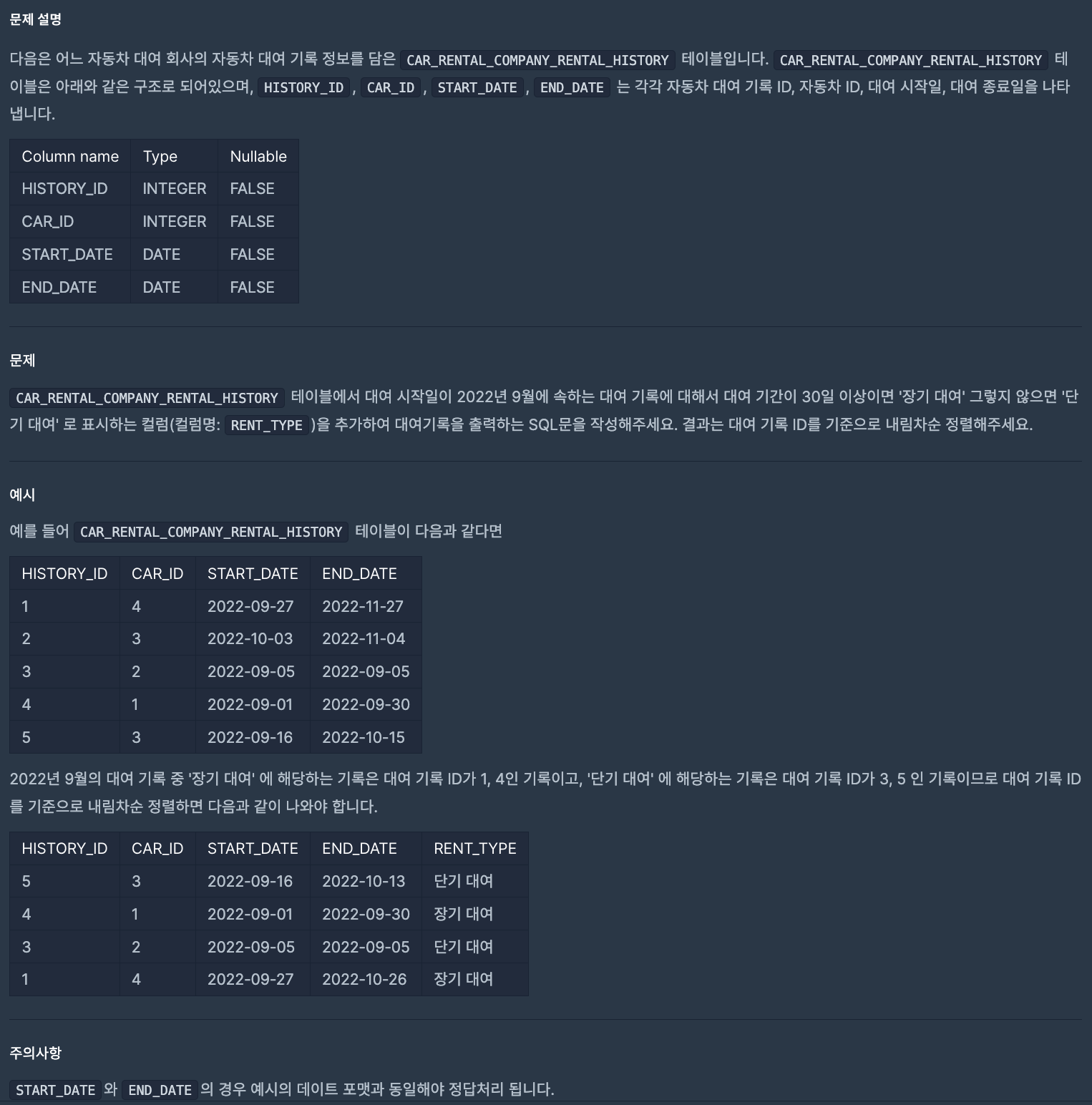Sql 고득점 Kit String Date Level 1 자동차 대여 기록에서 장기단기 대여 구분하기