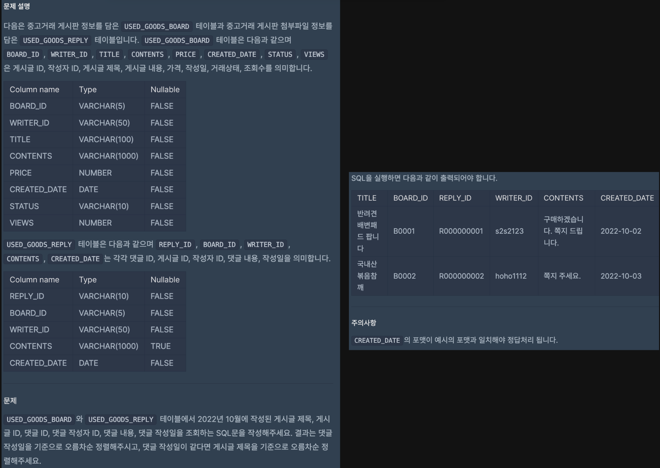 Sql 고득점 Kit Select Level 1 조건에 부합하는 중고거래 댓글 조회하기