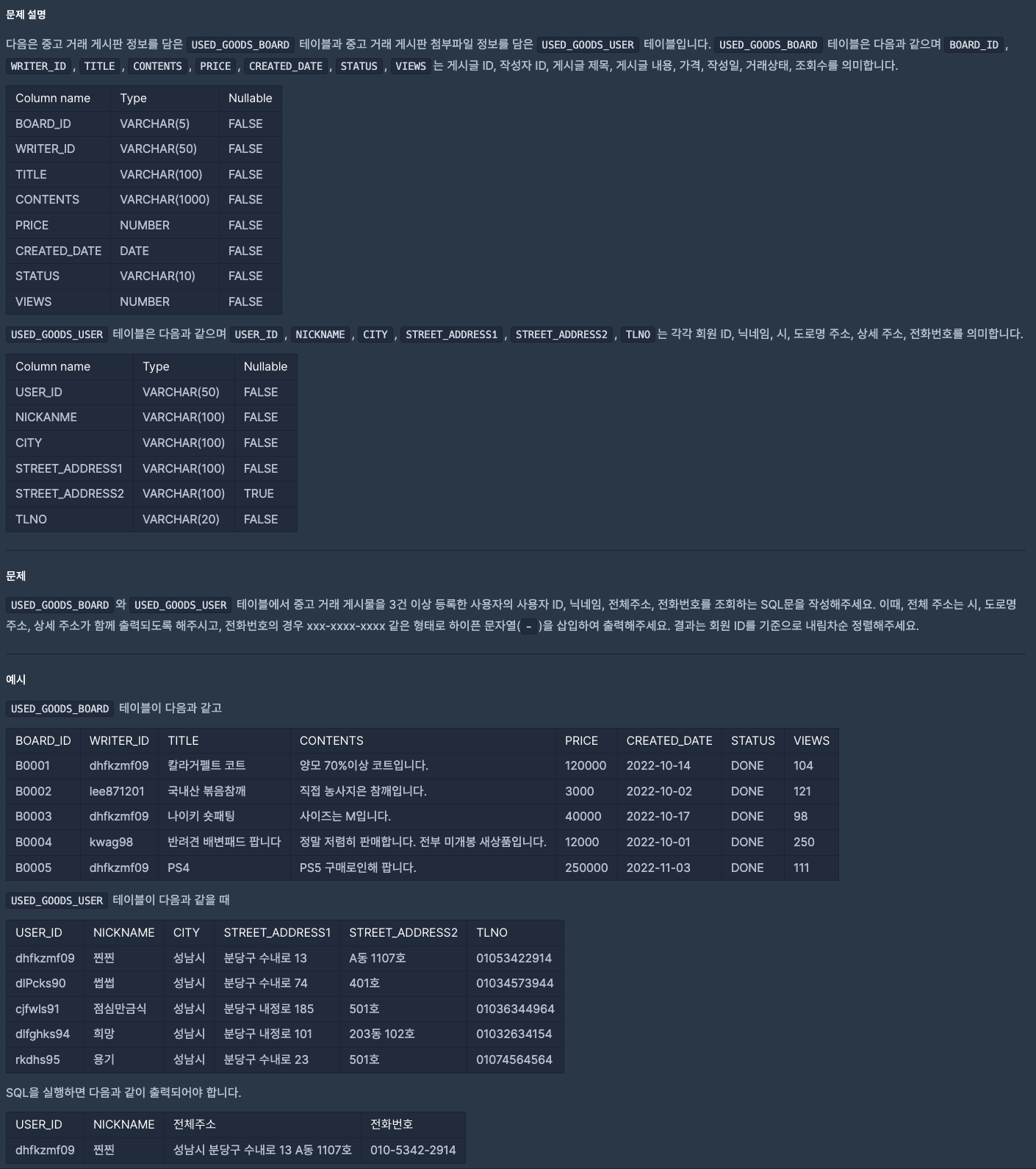 Sql 고득점 Kit String Date Level 3 조건에 맞는 사용자 정보 조회하기
