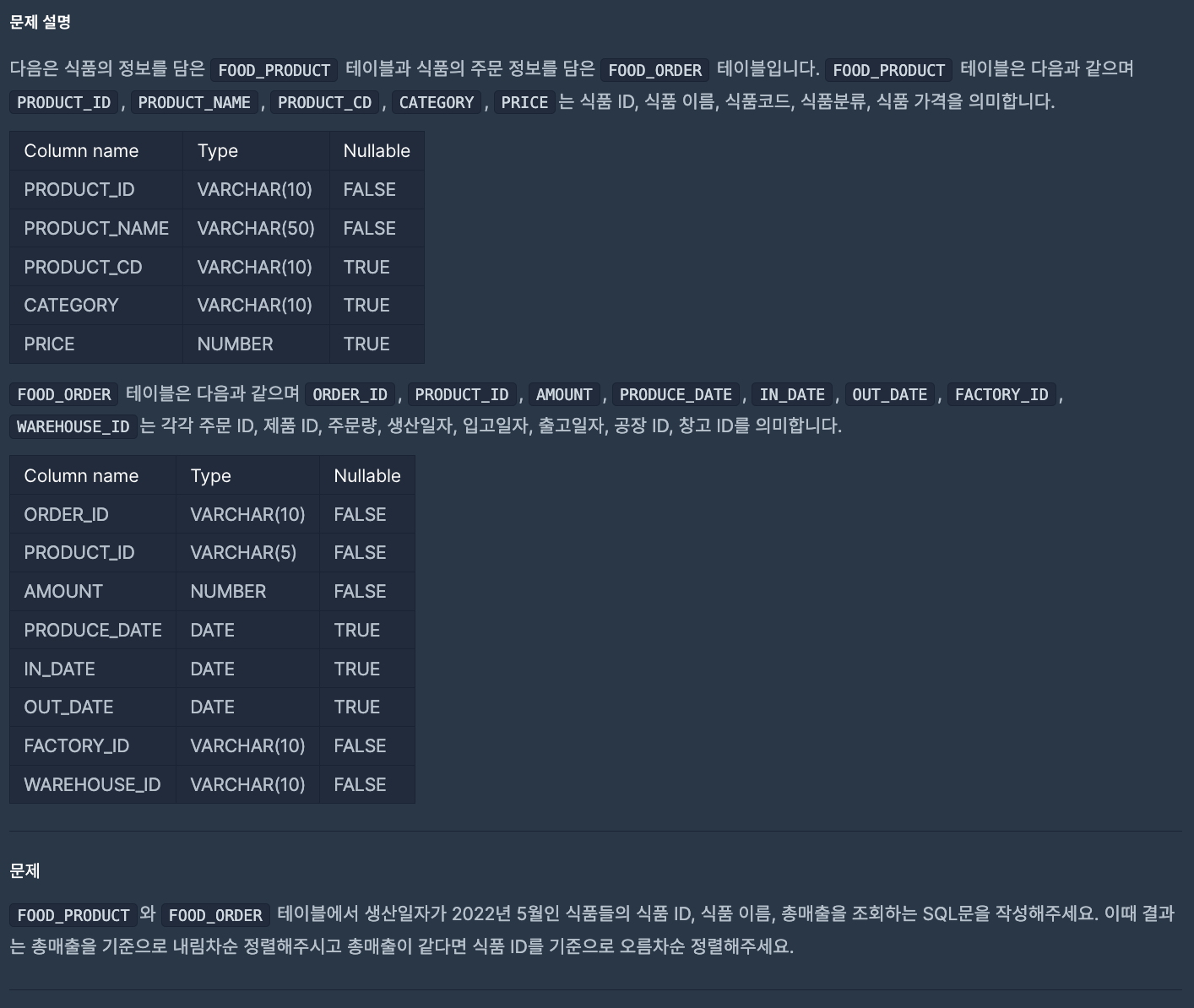 [SQL 고득점 Kit / JOIN ] Level 4 - 5월 식품들의 총매출 조회하기