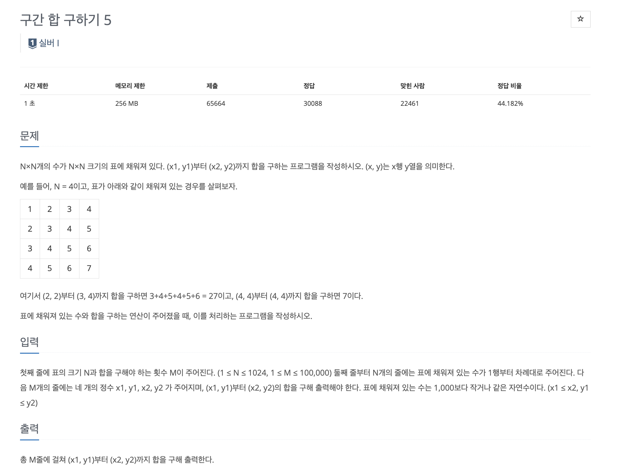 [ DP] [백준 / 11660] 실버 1 - 구간 합 구하기 5 (java/자바)