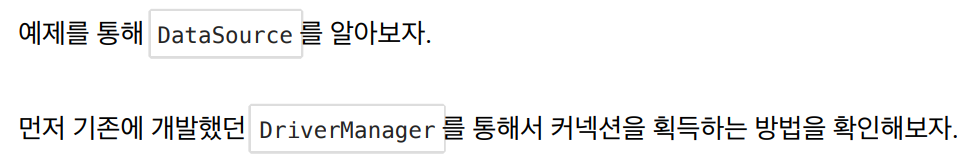 DataSource 예제1 -DriverManager