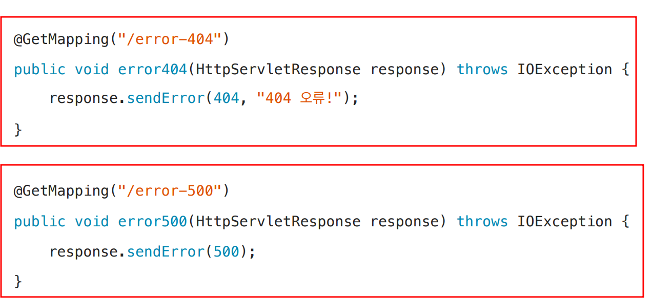 스프링이 아닌 순수 서블릿 컨테이너의 에러처리