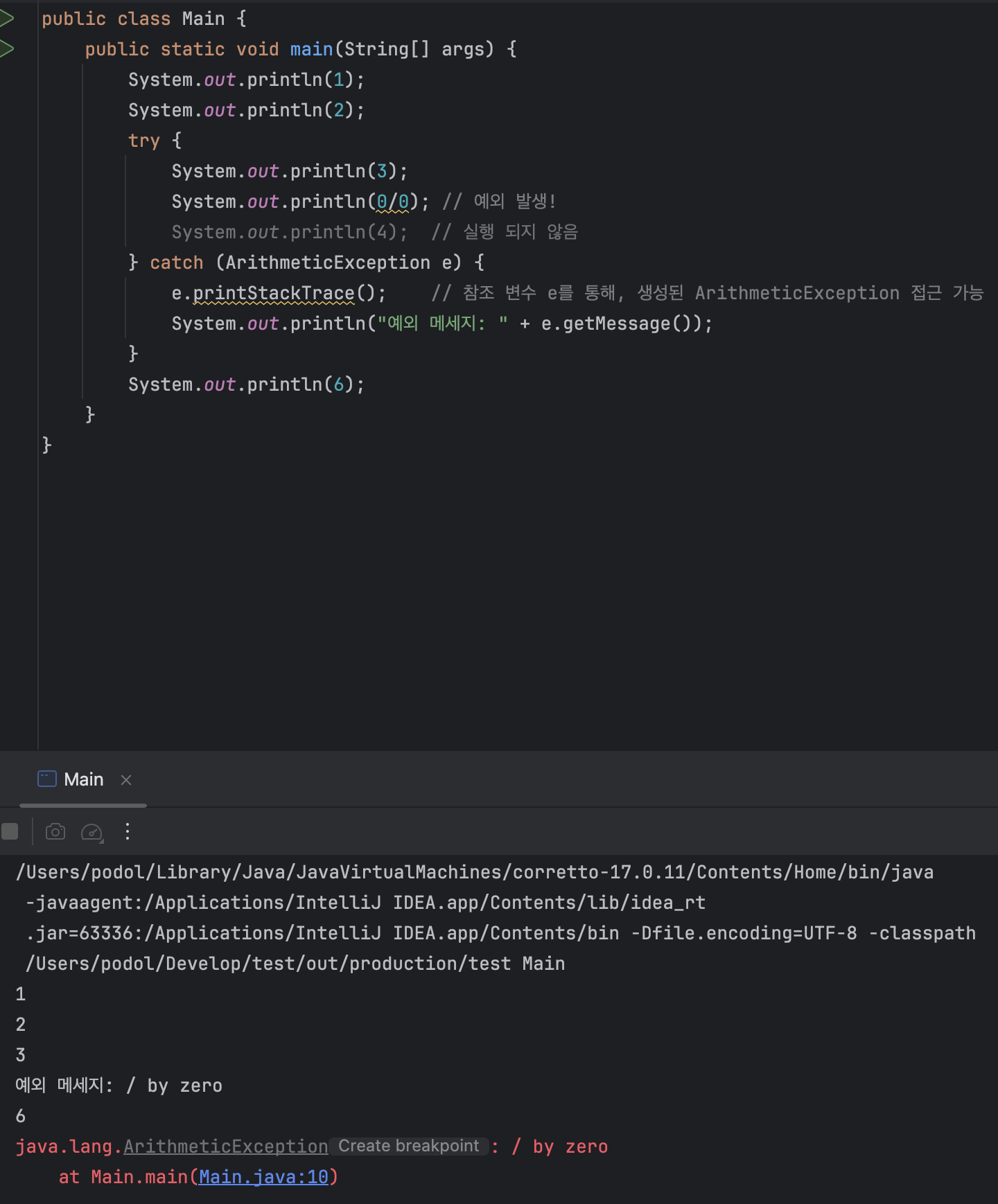 자바 예외 처리와 커스텀 예외