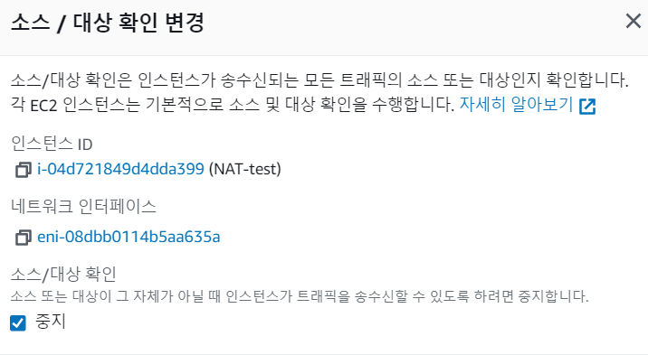 AWS(3) - Private EC2 외부 접근 허용: Outbound를 위한 NAT Instance 설정