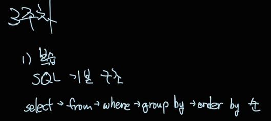 TIL - SQL 3주차 강의
