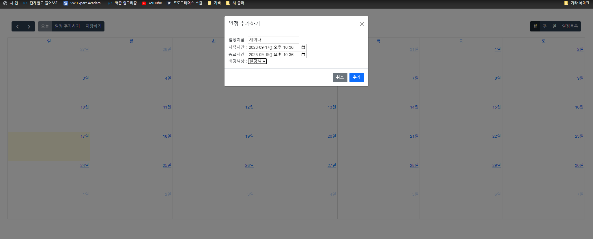 [FullCalendar] 풀캘린더, 구글캘린더, db연동하기