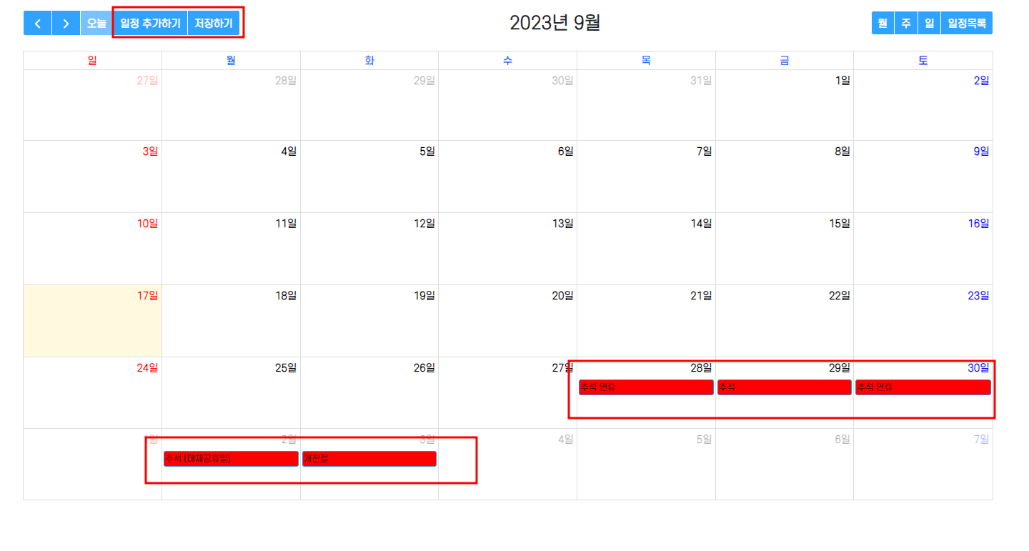 [FullCalendar] 풀캘린더, 구글캘린더, db연동하기