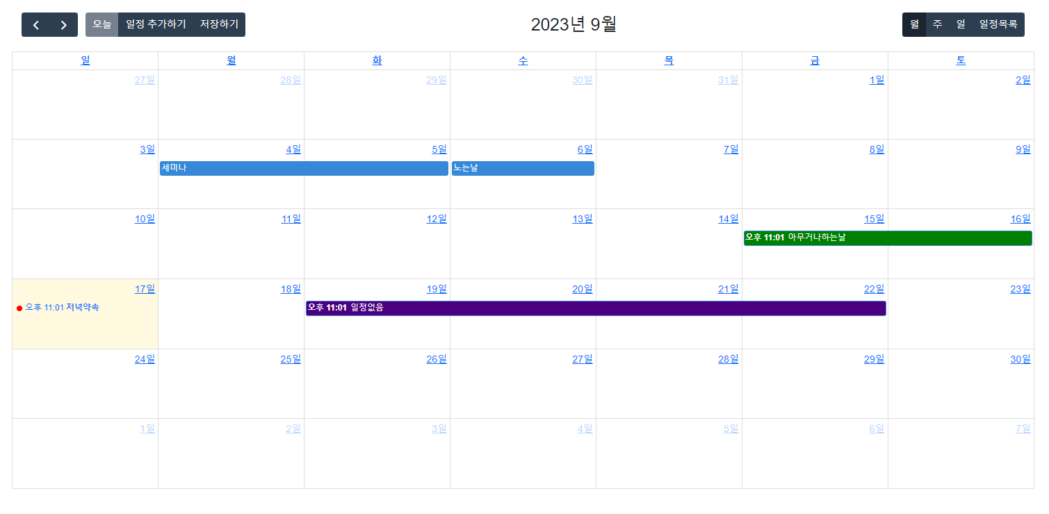 [FullCalendar] 풀캘린더, 구글캘린더, db연동하기
