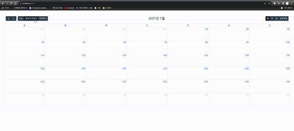 [FullCalendar] 풀캘린더, 구글캘린더, db연동하기