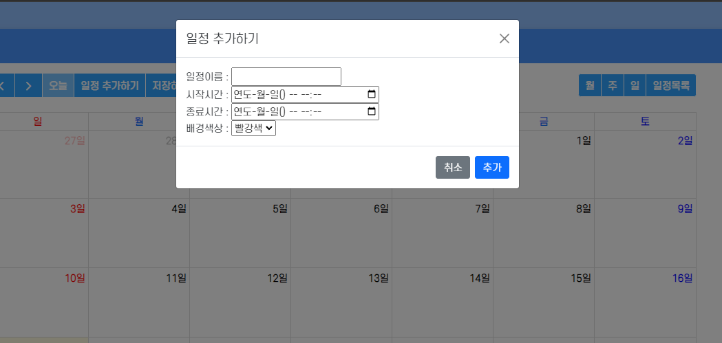 [FullCalendar] 풀캘린더, 구글캘린더, db연동하기