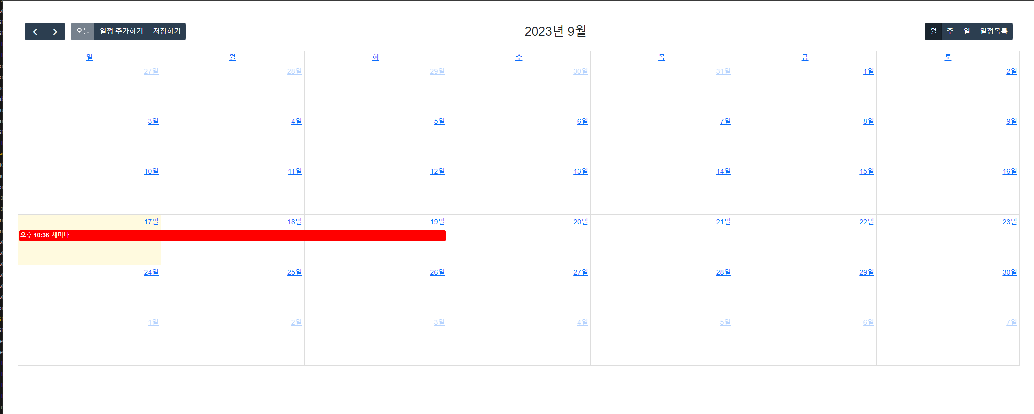 [FullCalendar] 풀캘린더, 구글캘린더, db연동하기