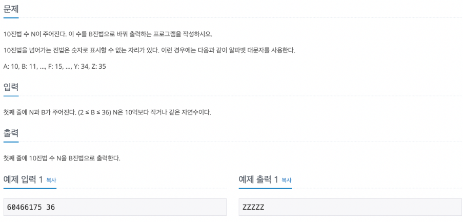 [BOJ][Python] 백준 11005 - 진법 변환 2