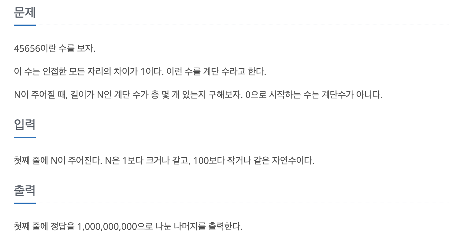 [python] 백준 - 10844 (쉬운 계단 수)