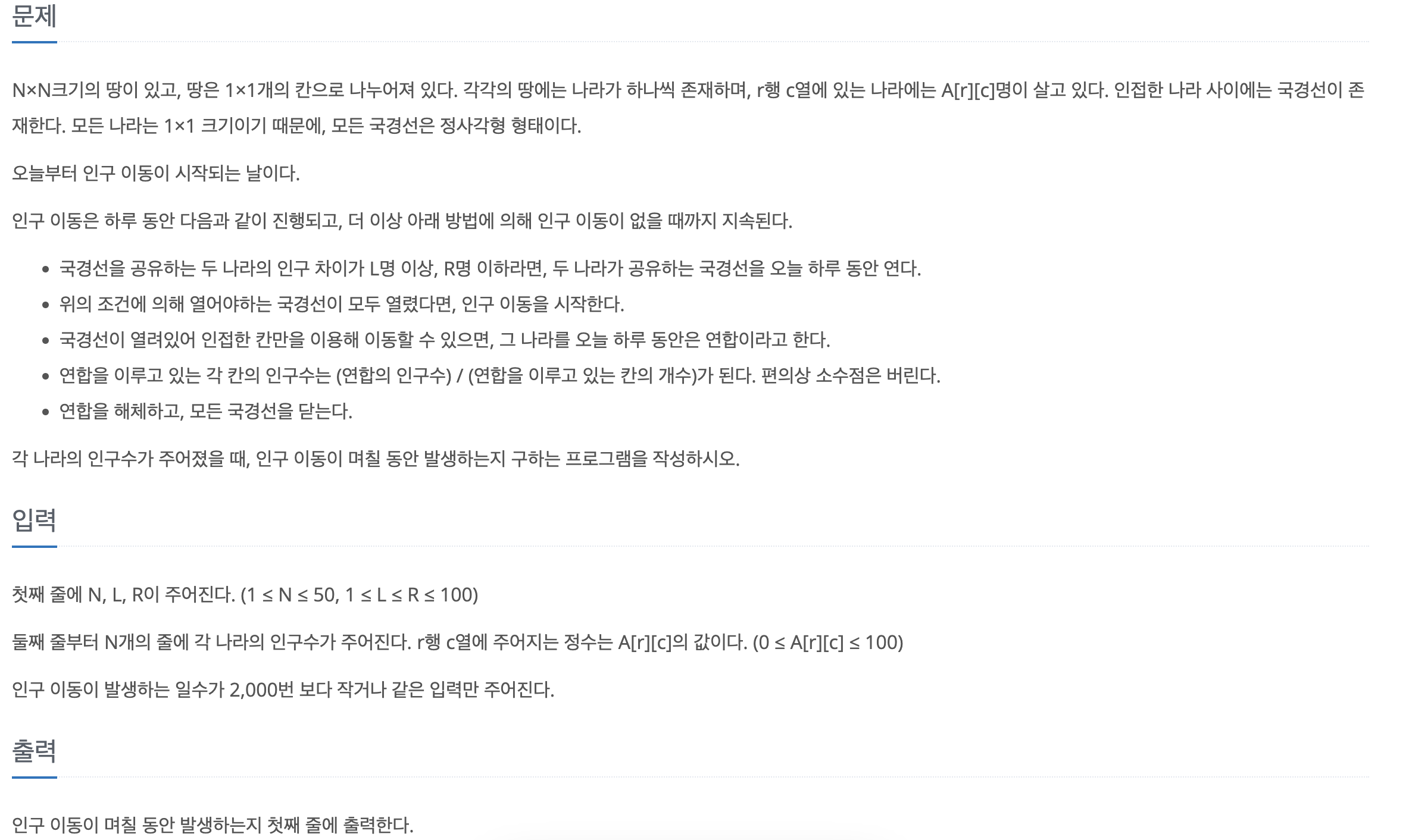 [python] 백준 - 16234 (인구 이동)