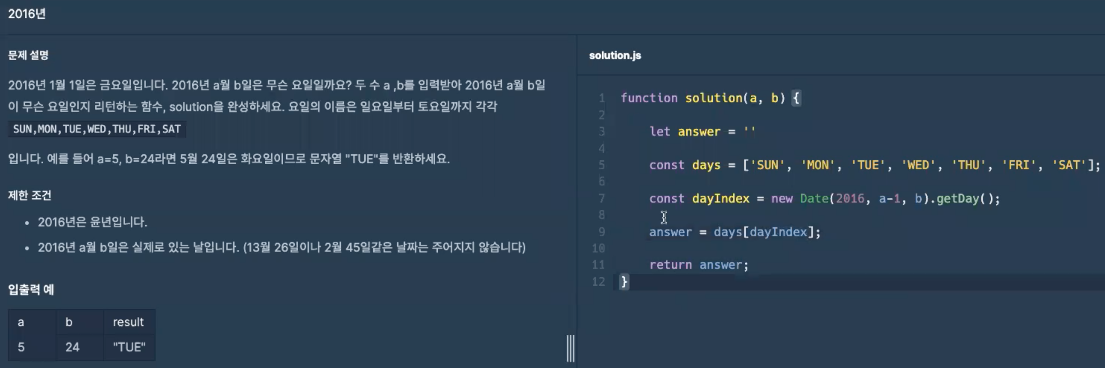 [항해99] JavaScript 알고리즘 특강