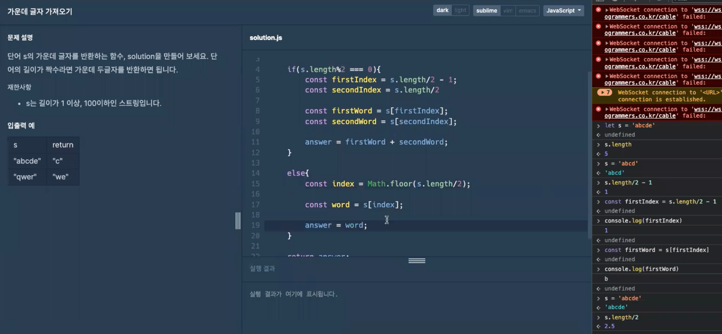 [항해99] JavaScript 알고리즘 특강