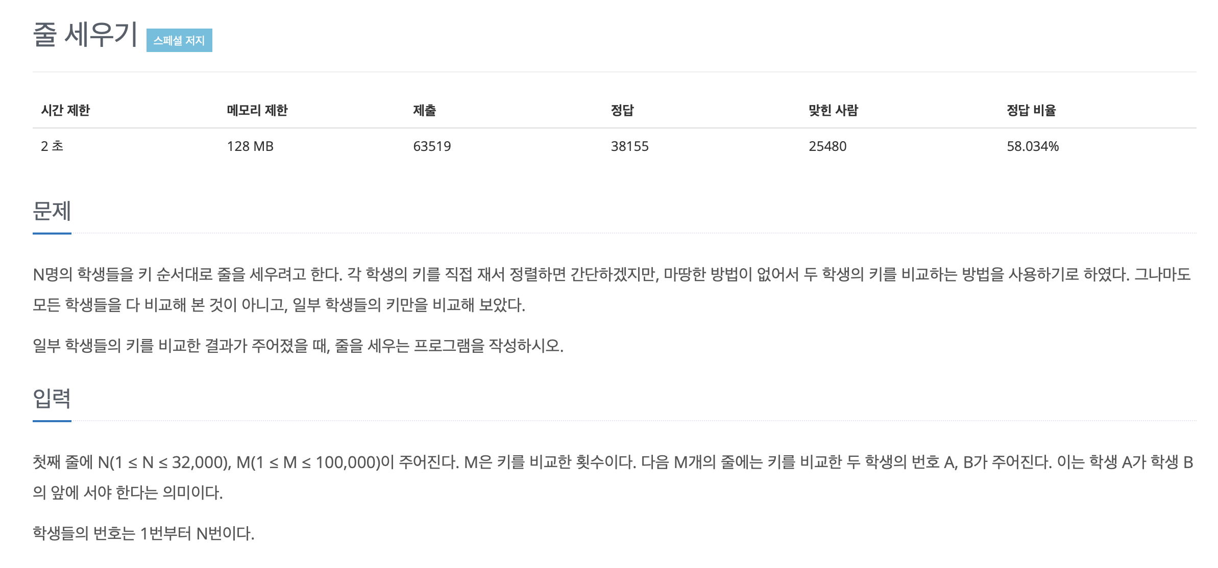 [BOJ, Python] 2252번_줄 세우기 With 위상 정렬