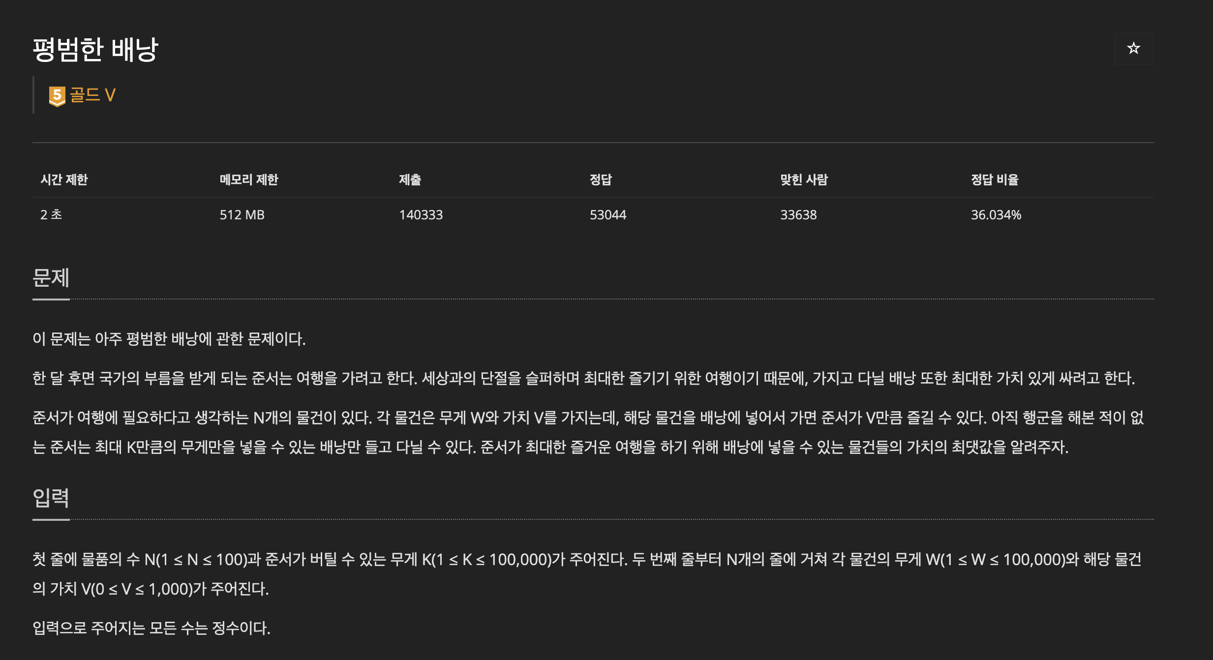 [BOJ, Python] 12865번_평범한 배낭