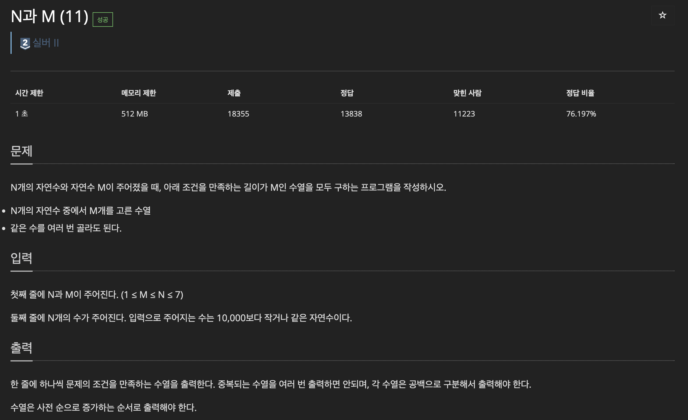 [BOJ, Python] 백준 NZEC(Non-Zero Exit Code) 오류