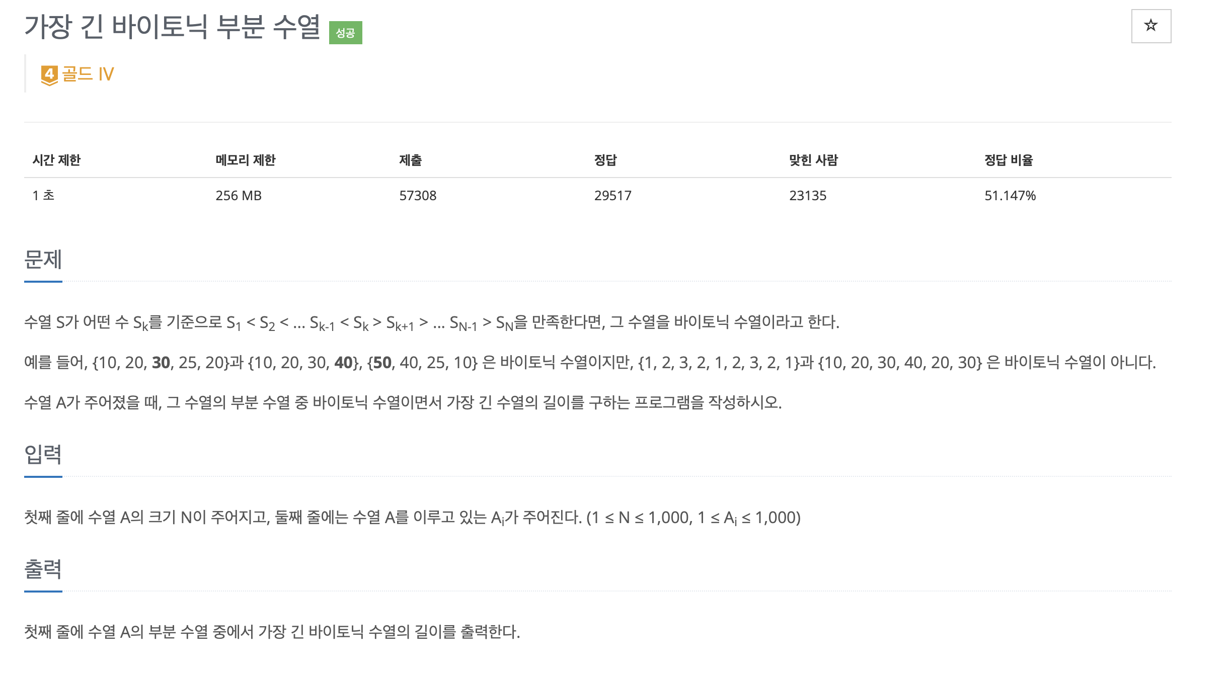 [BOJ, Python] 11054번_가장 긴 바이토닉 부분 수열