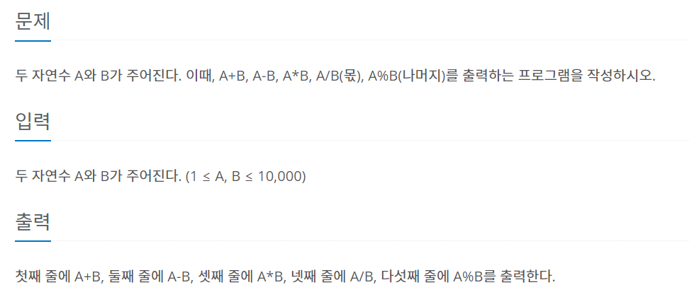 baekjoon 10869 사칙연산