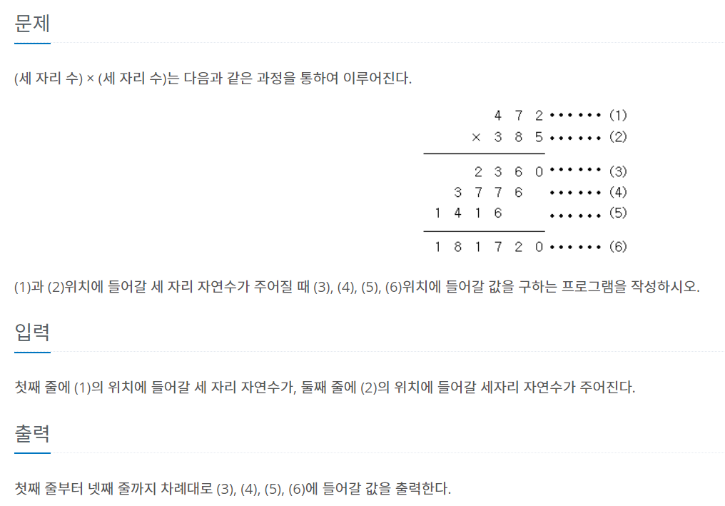 baekjoon 2588 곱셈