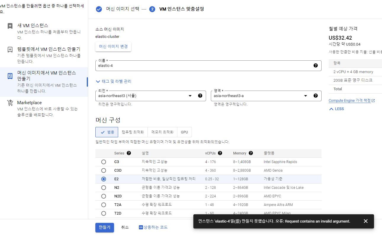 구글 클라우드 플랫폼 머신 이미지로 인스턴스 생성 오류(인스턴스 'instance'을(를) 만들지 못했습니다. 오류 ... 구글 클라우드 플랫폼 머신 이미지로 인스턴스 생성 오류(인스턴스 'instance'을(를) 만들지 못했습니다. 오류 ...