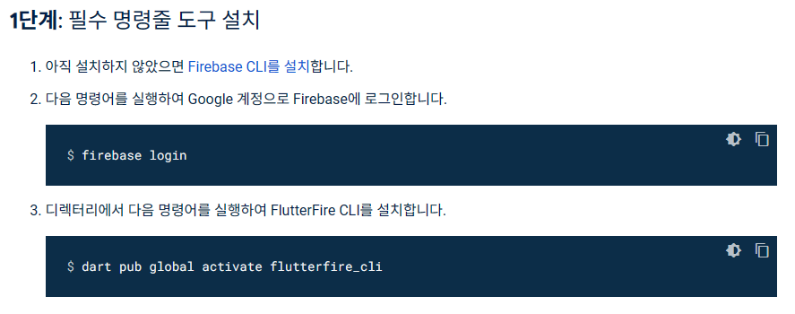 Firebase를 Flutter 앱과 연동 