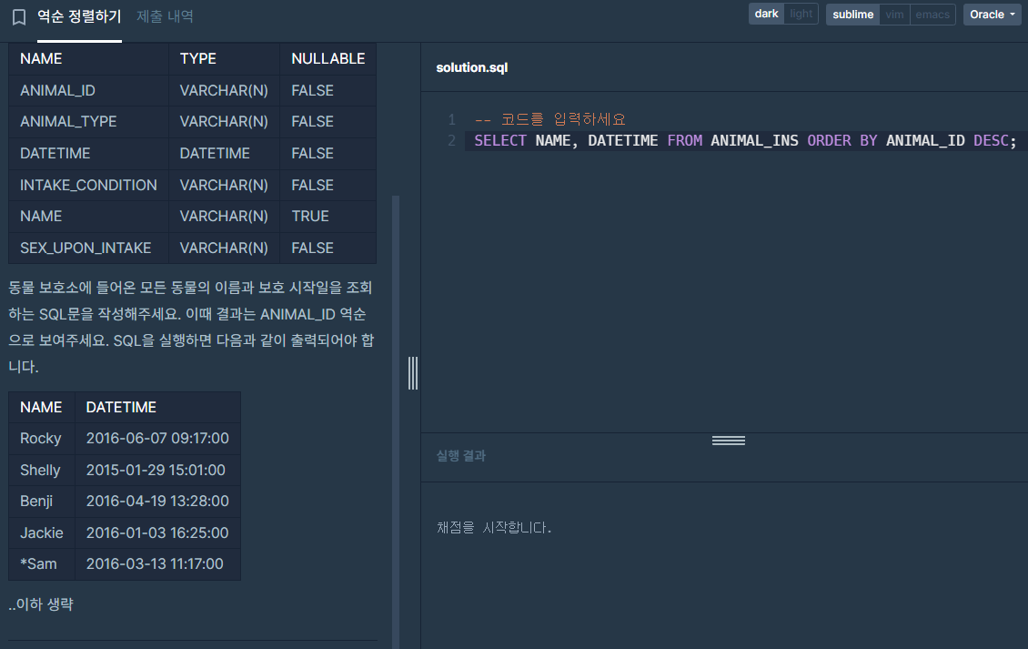 10/22 [Oracle] 프로그래머스 Lv.1