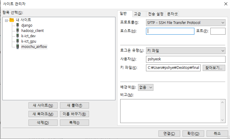 GCP03. filezilla ppk파일로 SFTP접속하기(ftp, ftps, sftp)