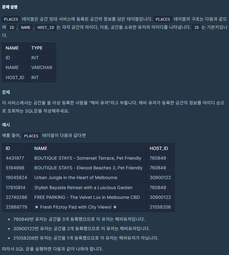 프로그래머스 SQL LV3