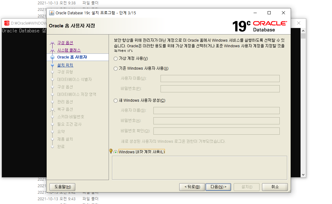오라클(19c) DBMS, SQL Developer 설치