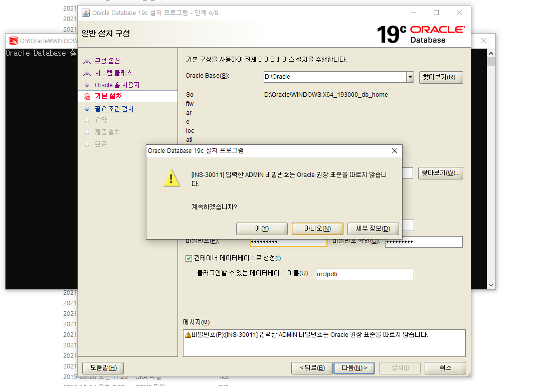 오라클(19c) DBMS, SQL Developer 설치