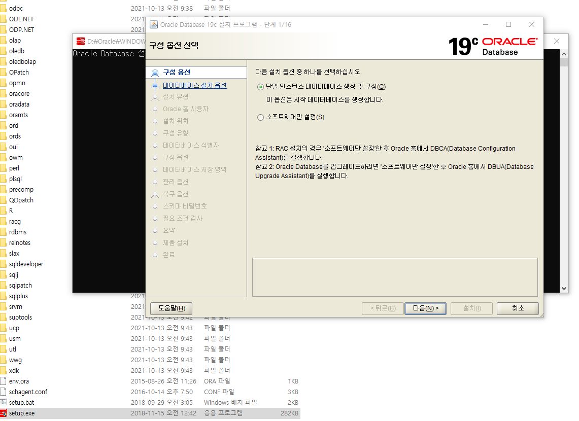 오라클(19c) DBMS, SQL Developer 설치