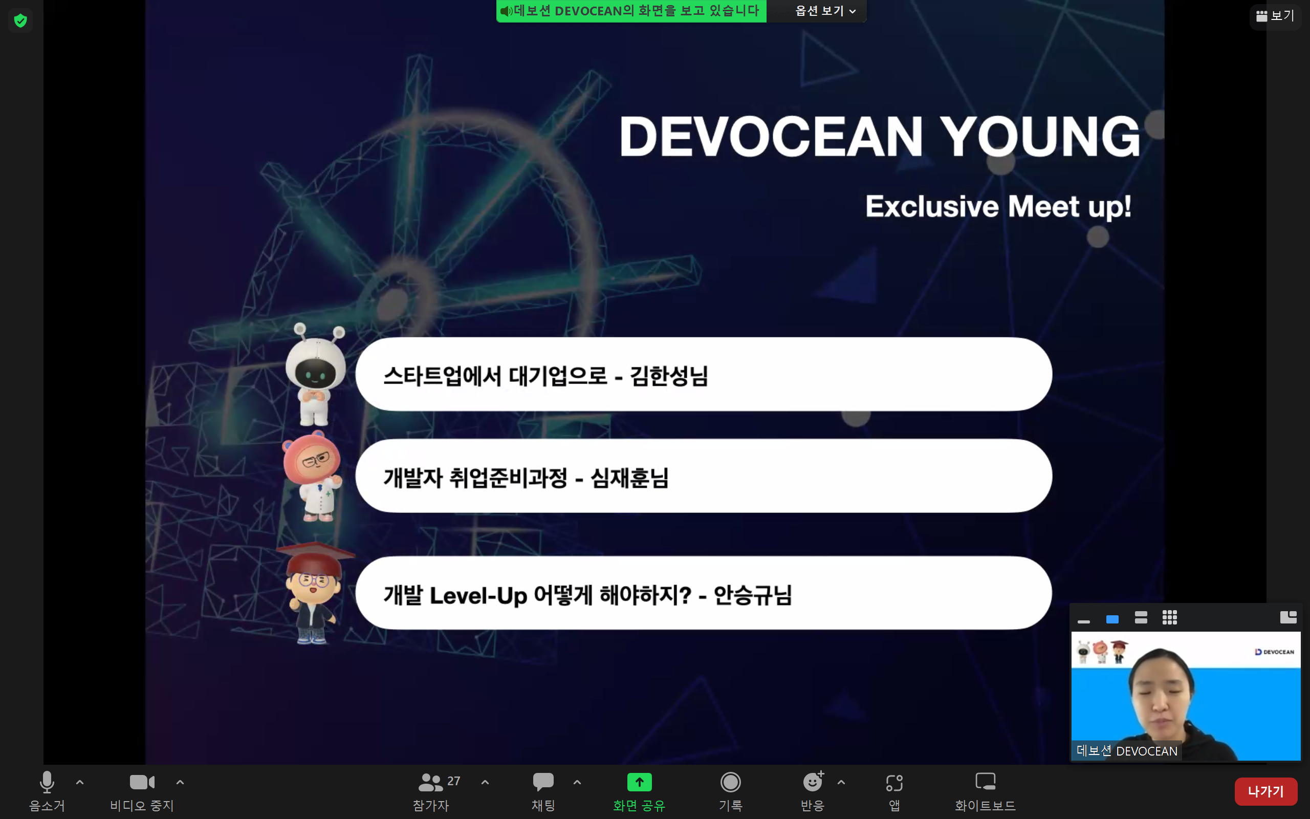 SKT DEVOCEAN YOUNG 미니 밋업 행사 후기
