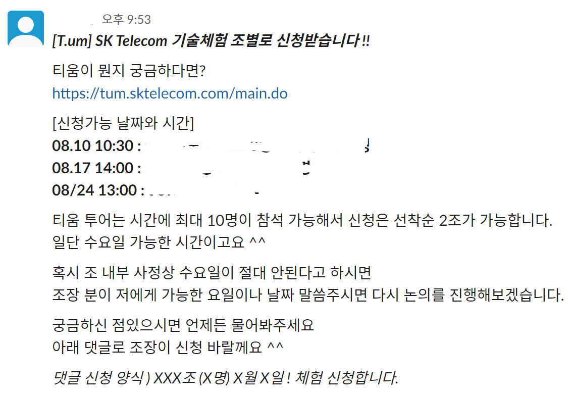 SKT DEVOCEAN YOUNG T.um 및 T타워 방문 후기