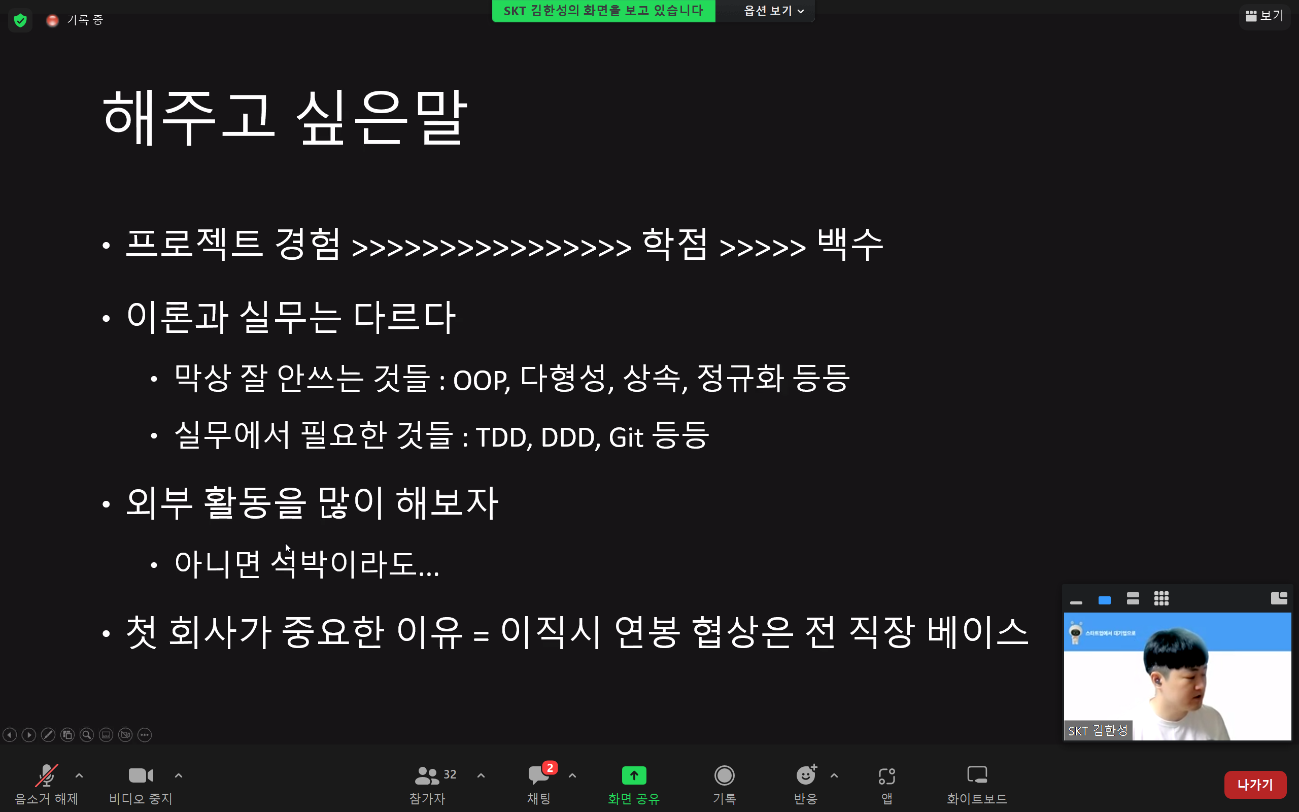 SKT DEVOCEAN YOUNG 미니 밋업 행사 후기